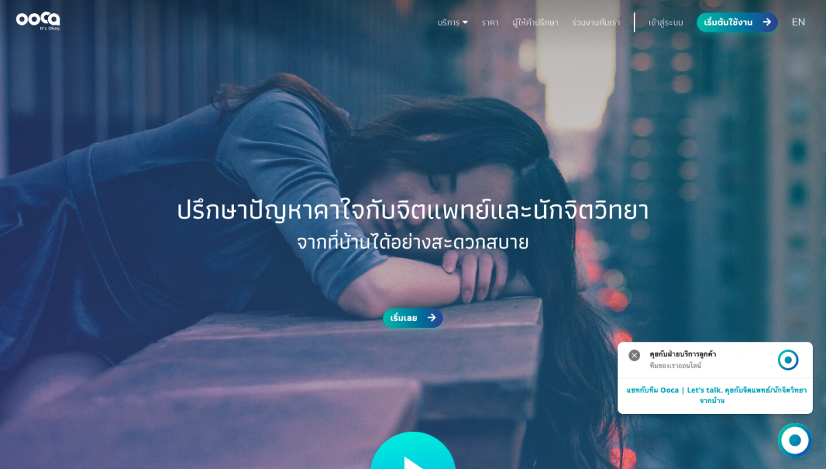 จิตตกแก้ได้! ปรึกษาจิตแพทย์ออนไลน์ กับแอป "อูก้า" | ปันโปร - Punpromotion